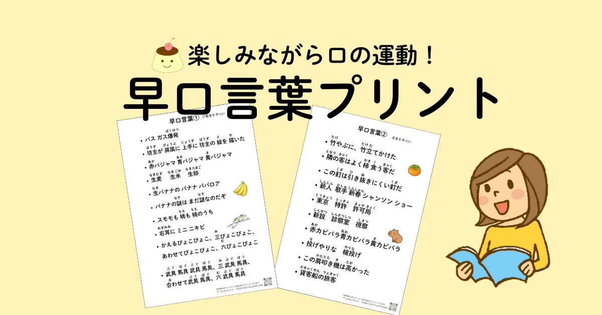 発音練習の音読プリント【無料】まとめページ | ぷりんプリント