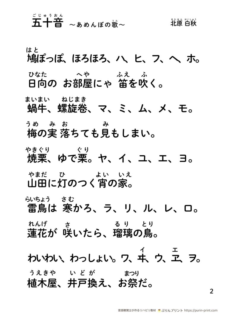 発音練習・滑舌練習の定番！北原白秋「五十音」音読プリント【無料】 | ぷりんプリント