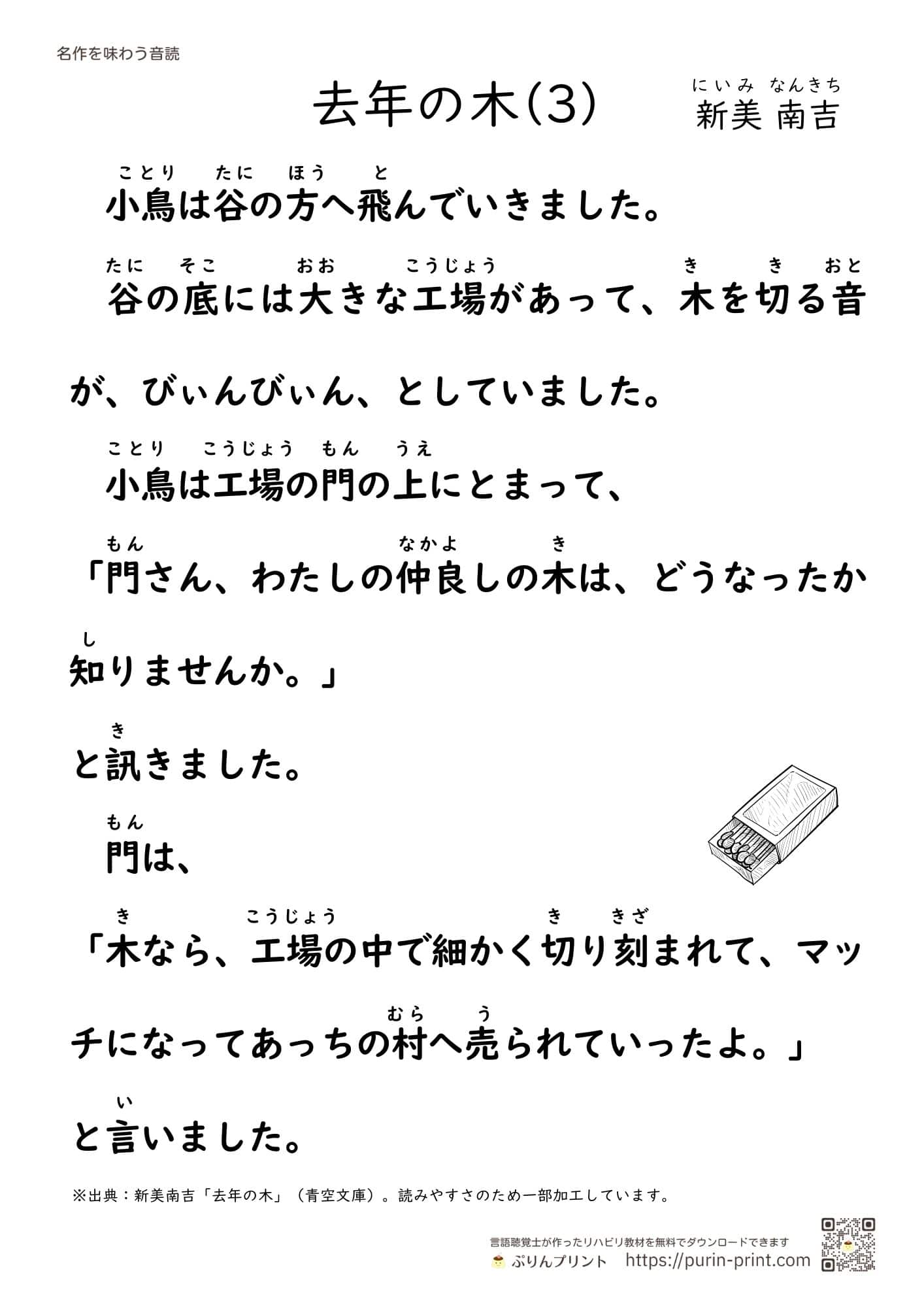 名作音読教材『去年の木』新美南吉｜ふりがな付き・大きな文字【無料】 | ぷりんプリント