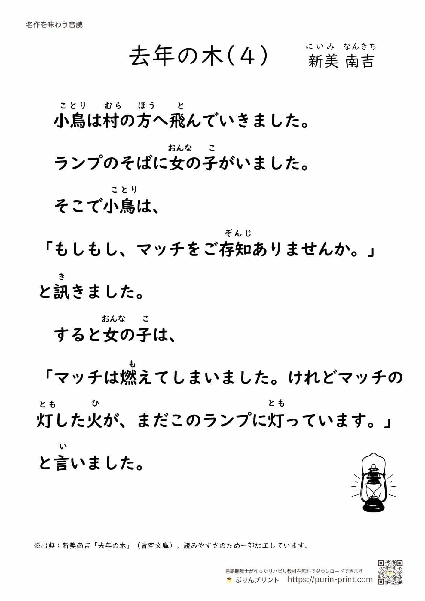 名作音読教材『去年の木』新美南吉｜ふりがな付き・大きな文字【無料】 | ぷりんプリント