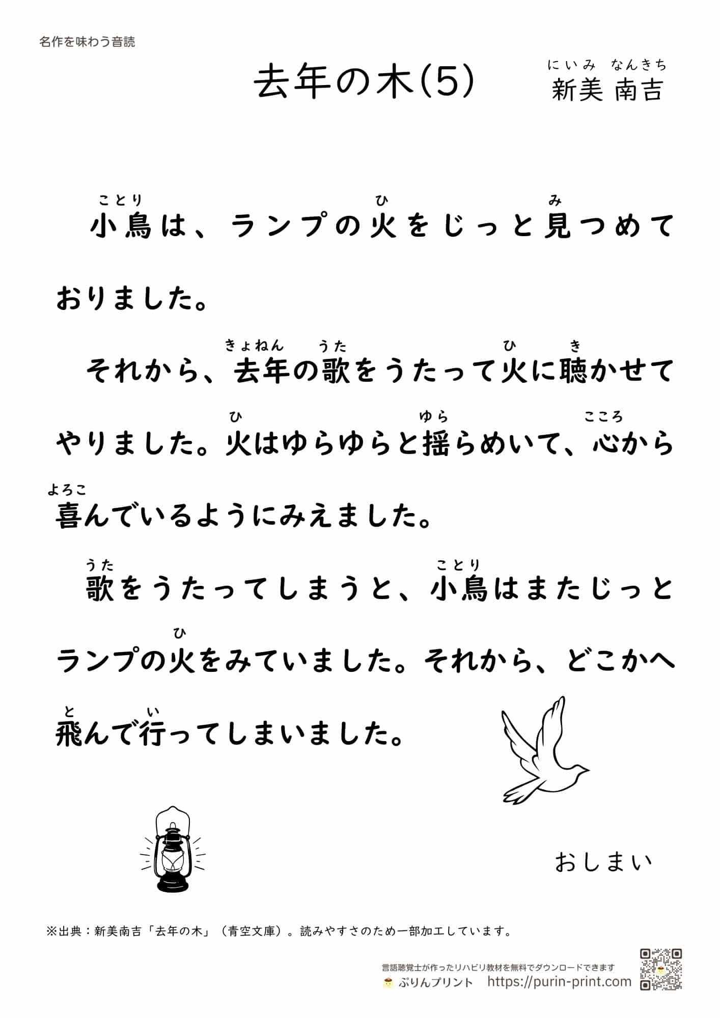 名作音読教材『去年の木』新美南吉｜ふりがな付き・大きな文字【無料】 | ぷりんプリント