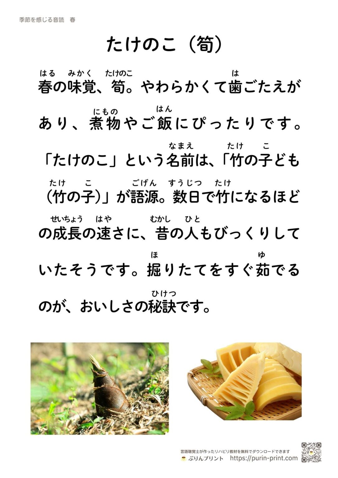 季節の音読リハビリ教材〈春・5月〉大きな文字・ルビ付き【無料】 | ぷりんプリント