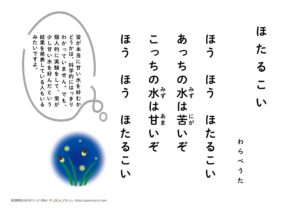 「ほたる」の歌詞カード | ぷりんプリント