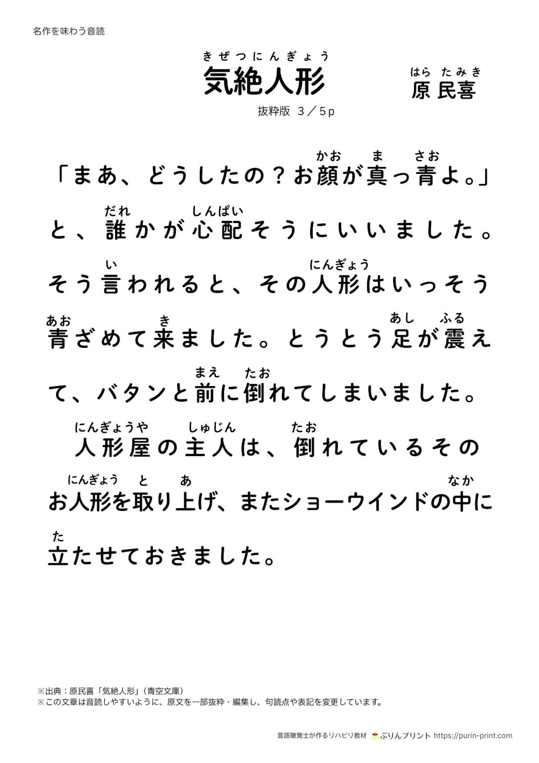 名作を味わう音読プリント【無料】｜「気絶人形」原民喜 | ぷりんプリント